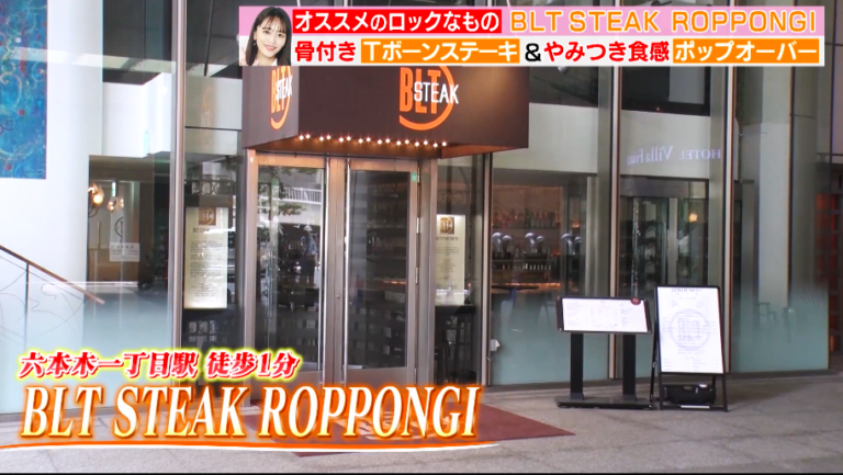 TBSテレビ「ラヴィット」でBLT STEAK ROPPONGIが紹介されました